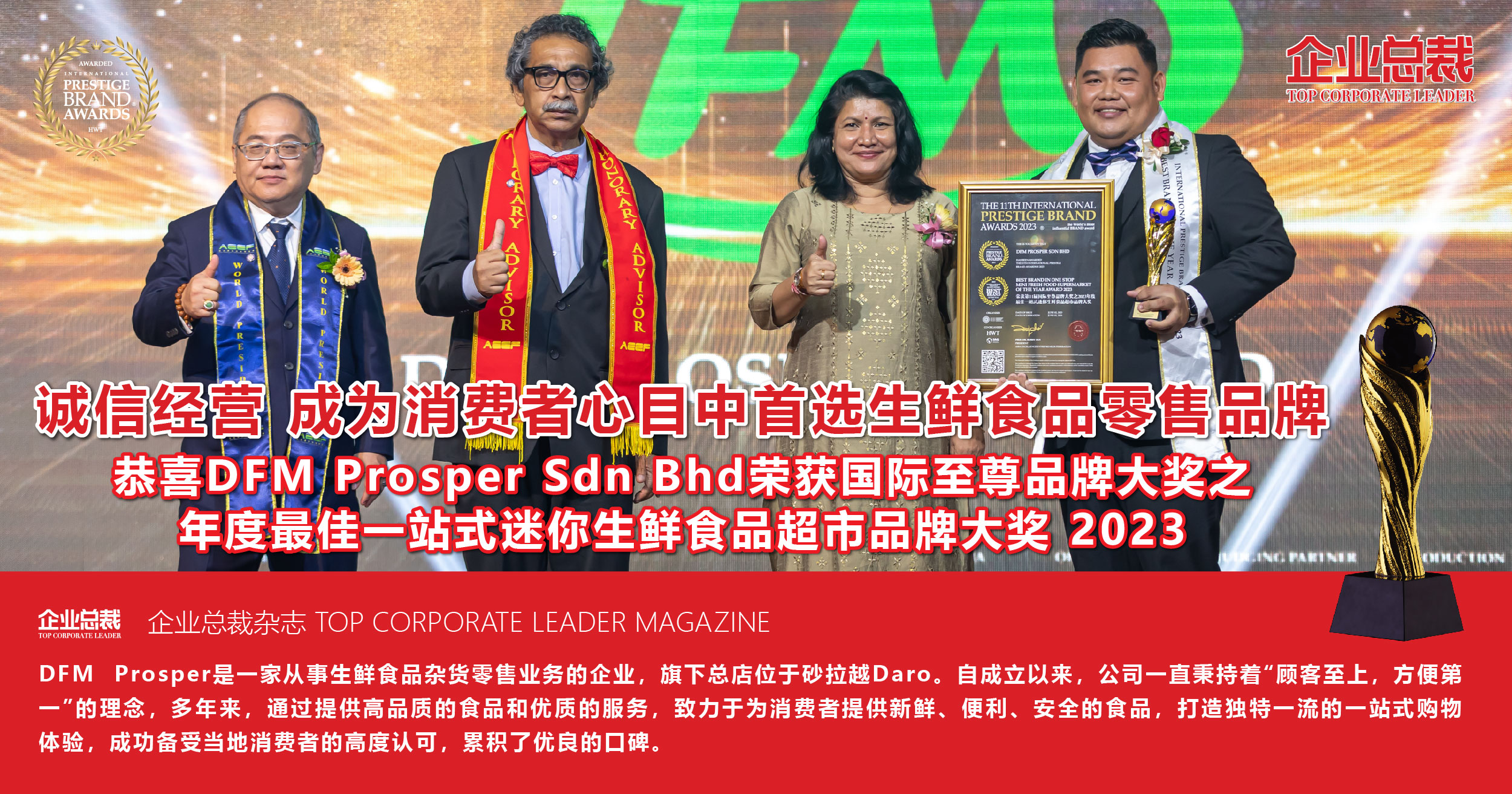 通过诚信经营和卓越服务 成为消费者心目中首选生鲜食品零售品牌 - TOP LEADER 领袖