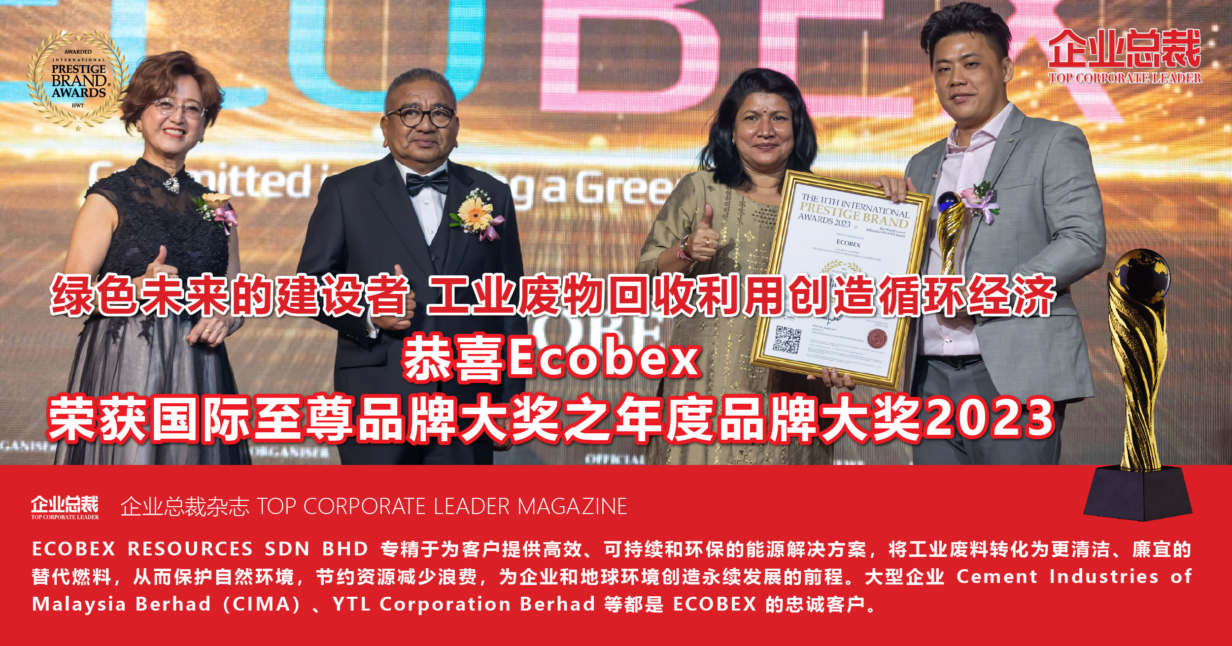 绿色未来的建设者 工业废物回收利用创造循环经济 - TOP LEADER 领袖