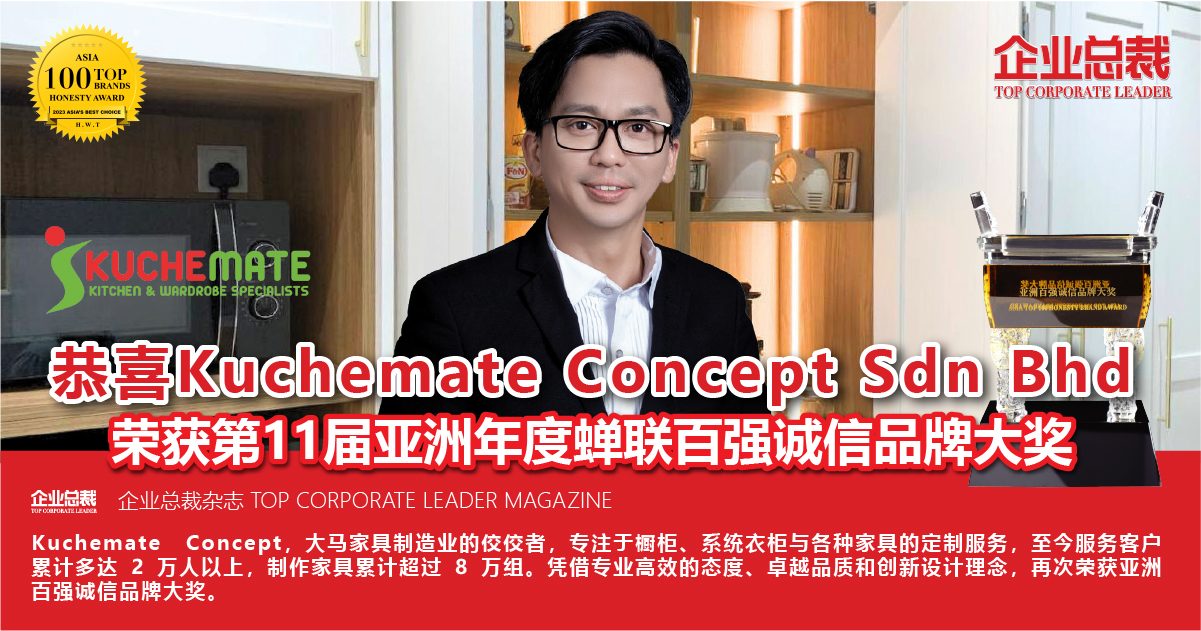 大马家具制造业卓越之选 材料精选，工艺卓越 - TOP LEADER 领袖