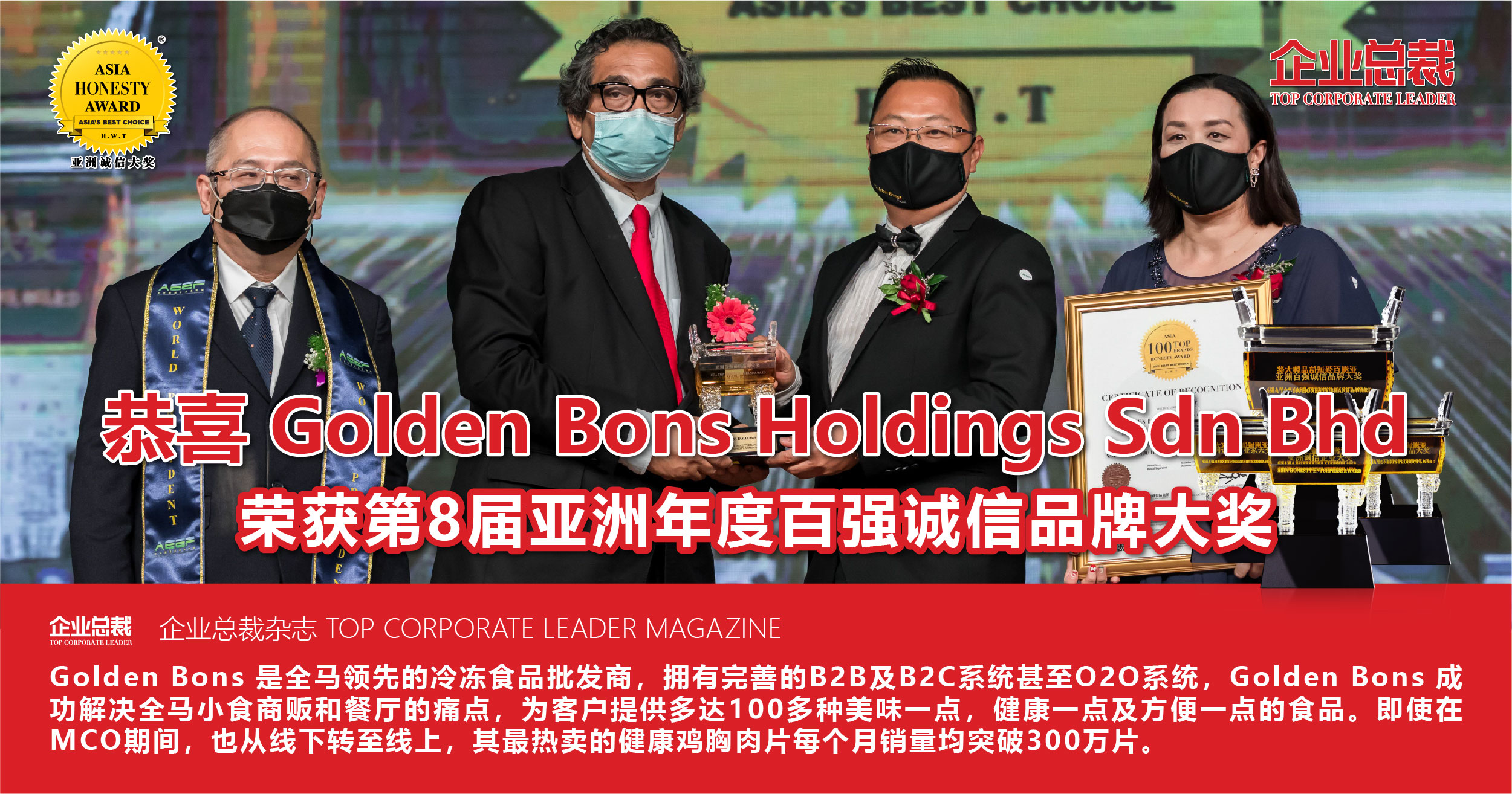 以健康为 口号 打造低脂健康生活的食品家 - TOP LEADER 领袖