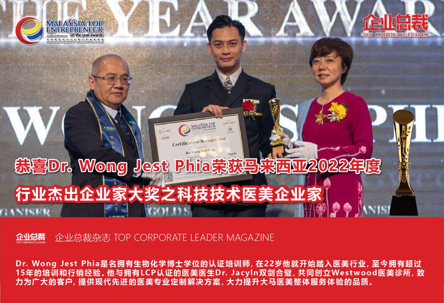 专业定制服务 医美行业标杆企业 - TOP LEADER 领袖