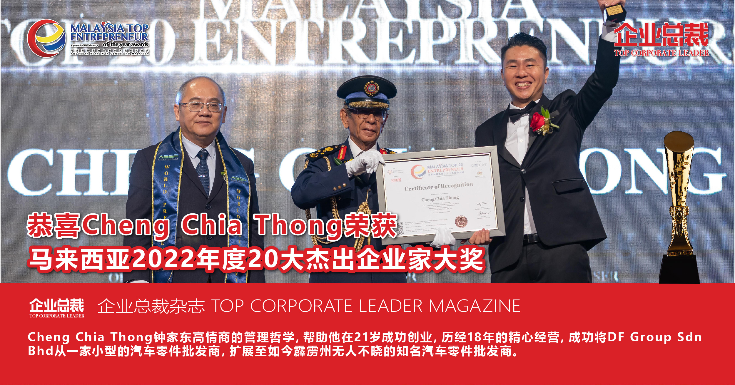 创新颠覆传统汽修行业 致力改变汽修企业家未来 - TOP LEADER 领袖