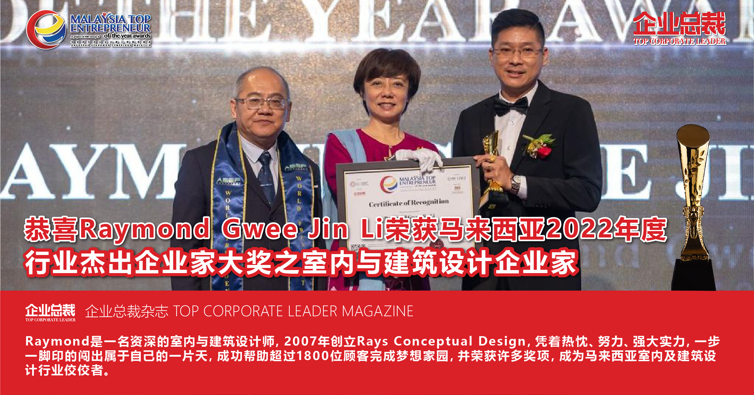 勇于突破创新 打造卓越品牌 - TOP LEADER 领袖