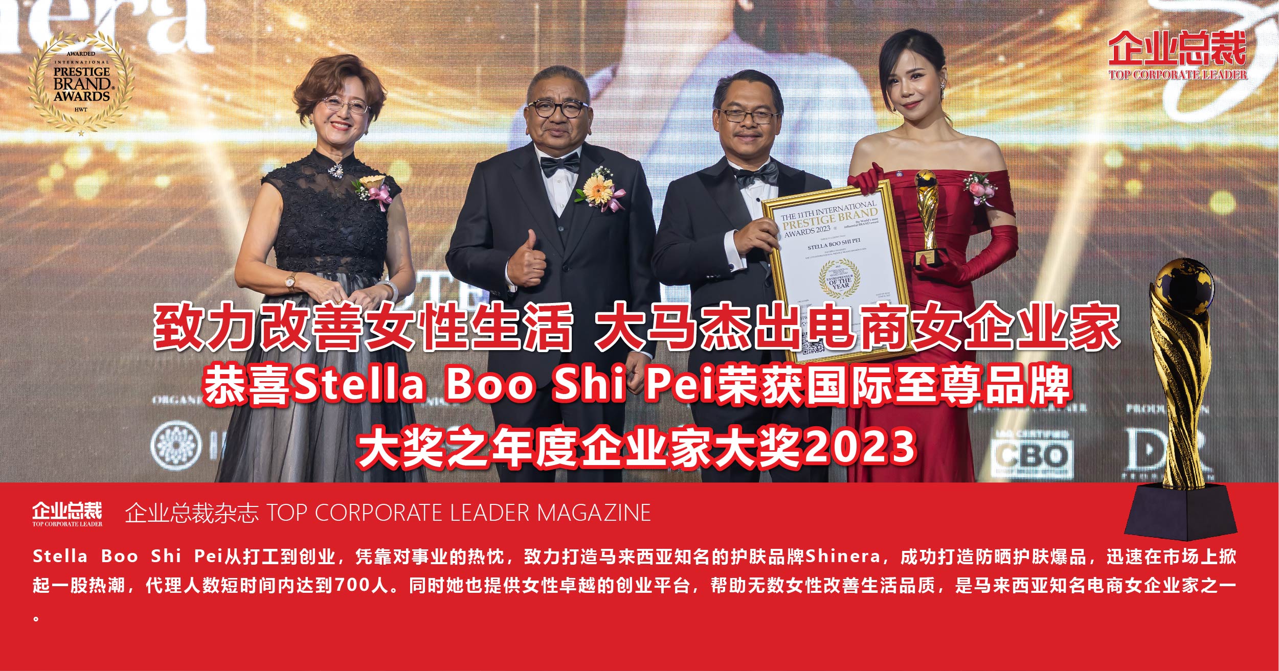 致力改善女性生活 大马杰出电商女企业家 - TOP LEADER 领袖