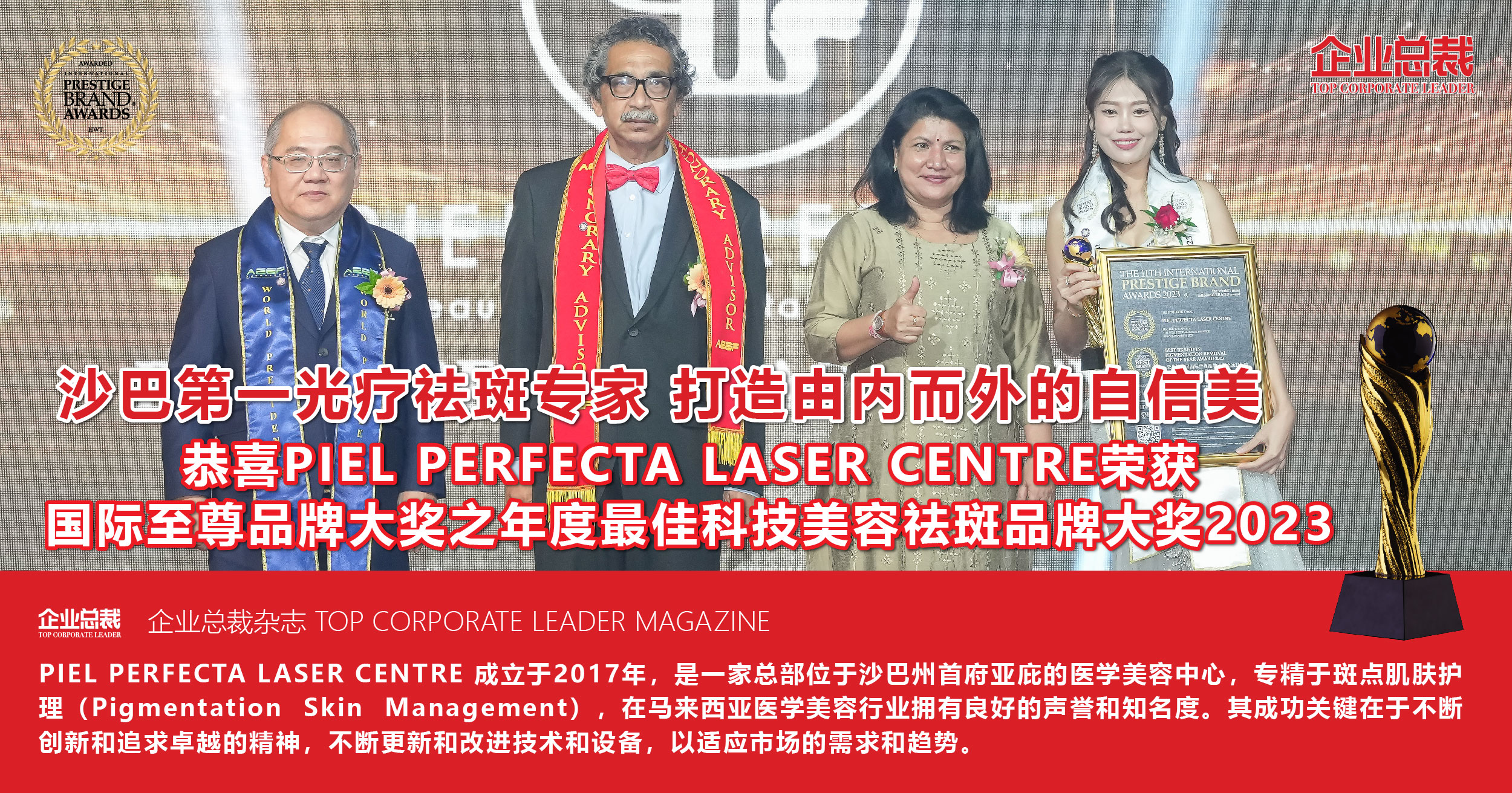 沙巴第一光疗祛斑专家 打造由内而外的自信美 - TOP LEADER 领袖