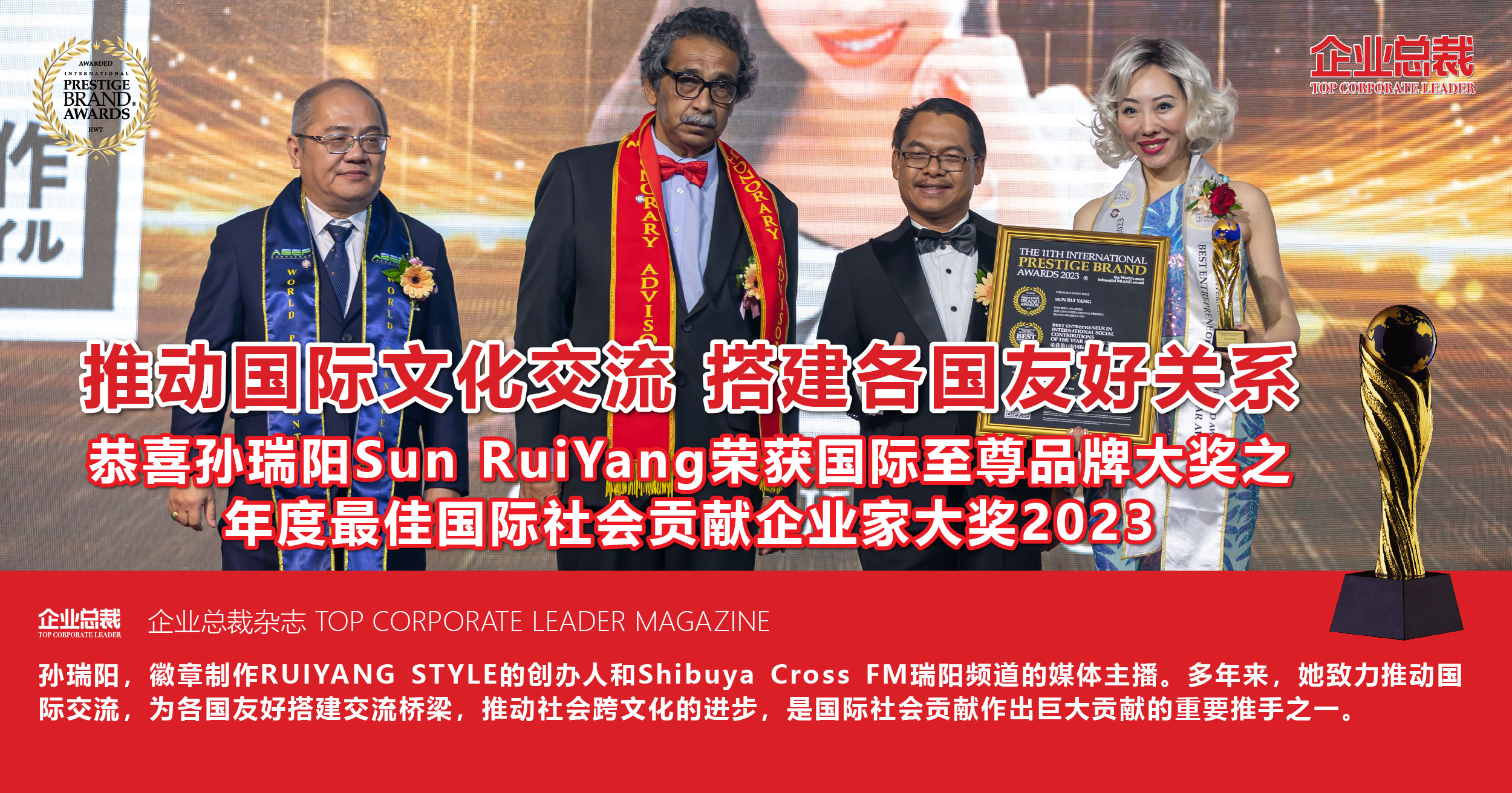 推动国际文化交流 搭建各国友好关系 - TOP LEADER 领袖